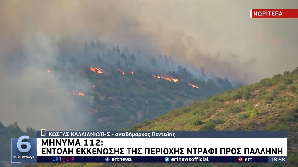 Φωτιά Πεντέλη: Εκκενώνεται το Ντράφι – Στα πρώτα σπίτια η φωτιά (VIDEO ...
