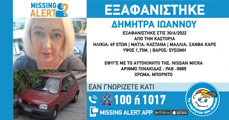 Εξαφάνιση 49χρονης στην Καστοριά - The Opinion