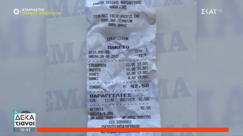 Τον φραπέ για... χρυσάφι πλήρωσαν τουρίστες στην Σαντορίνη (Video ...
