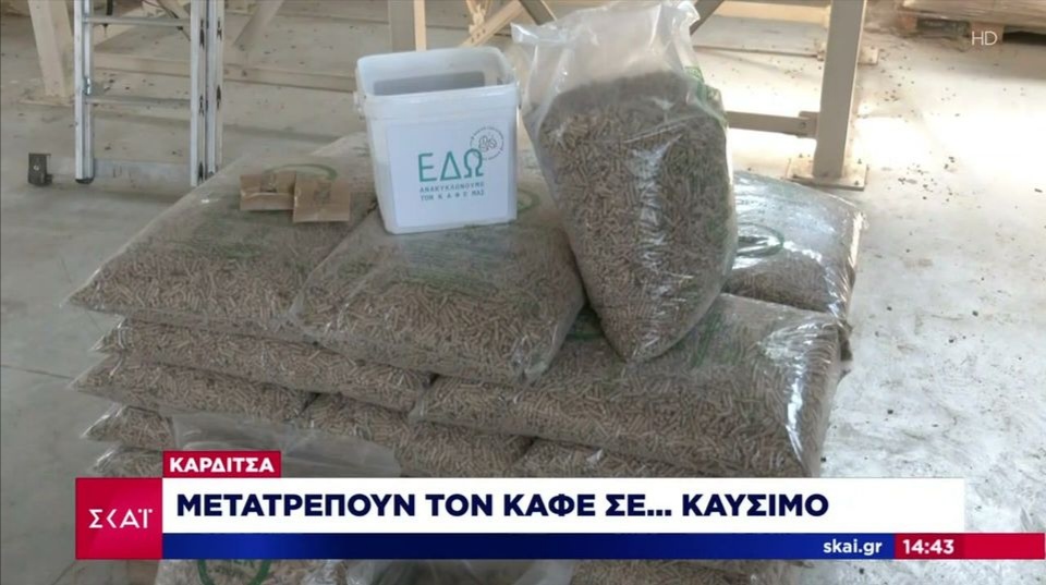 Καρδίτσα: Μετατροπή του καφέ σε καύσιμη ύλη (ΒΙΝΤΕΟ) - The Opinion