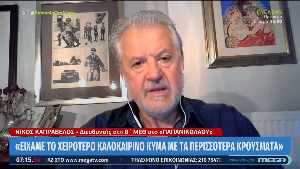 Καπραβέλος: Θα δούμε έναν καλύτερο χειμώνα - Κάμψη της πανδημίας (Video ...