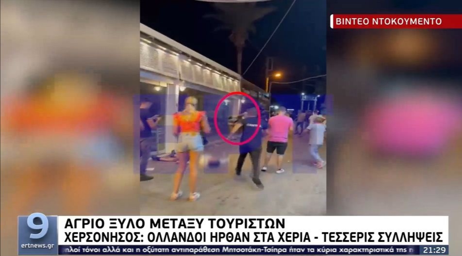 Κρήτη: Άγριο ξύλο μεταξύ Ολλανδών (ΒΙΝΤΕΟ) - The Opinion