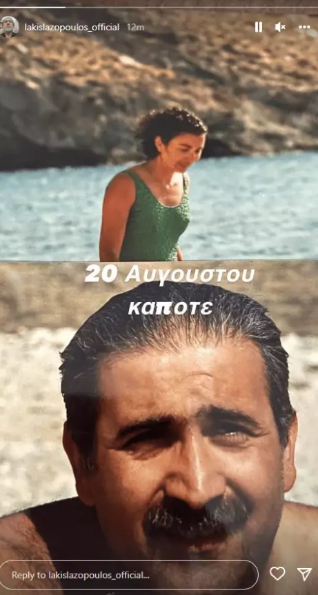 Λάκης Λαζόπουλος: Η φωτογραφία που ανέβασε με τη σύζυγο του - The Opinion