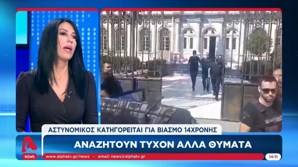 Έξαλλος ο πατέρας της 14χρονης μόλις αντίκρυσε τον αστυνομικό: «Θα πάω ...