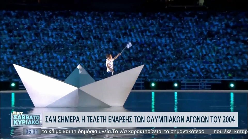 Σαν σήμερα η τελετή έναρξης των Ολυμπιακών Αγώνων της Αθήνας (video ...