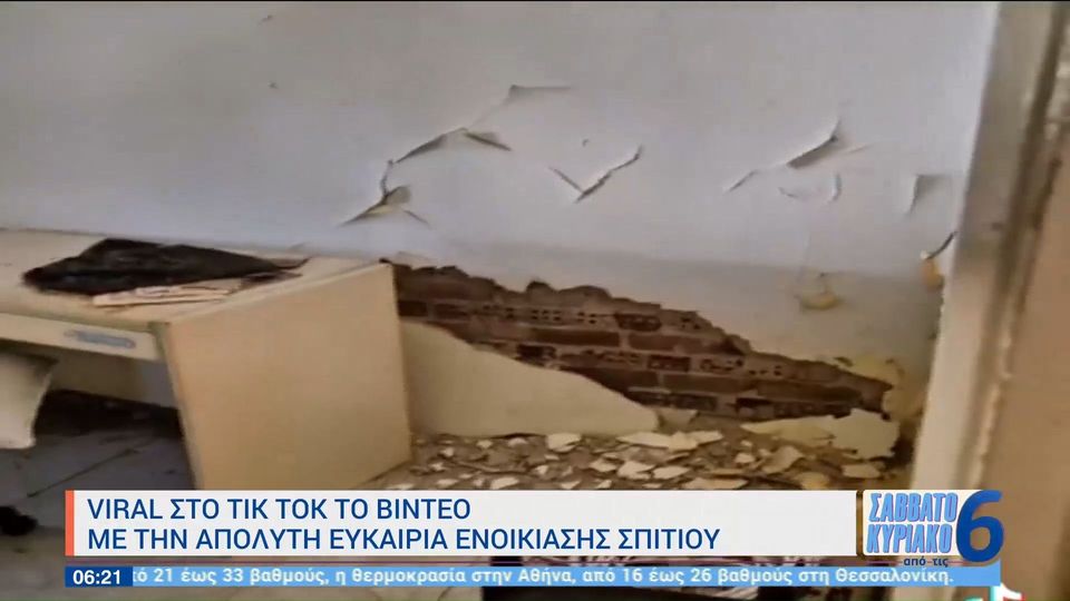 Viral βίντεο διακωμωδεί την ενοικίαση σπιτιού - The Opinion