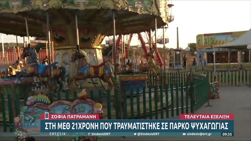 Ατύχημα στο Allou Fun Park: Στη ΜΕΘ 21χρονη (VIDEO) - The Opinion