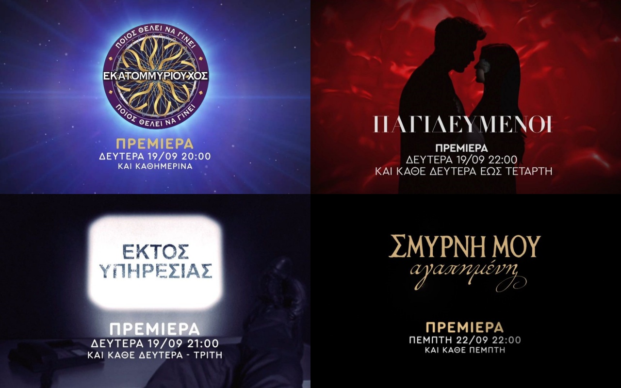 Γεμάτος πρεμιέρες ο Σεπτέμβρης για τον ΑΝΤ1 (video) - The Opinion