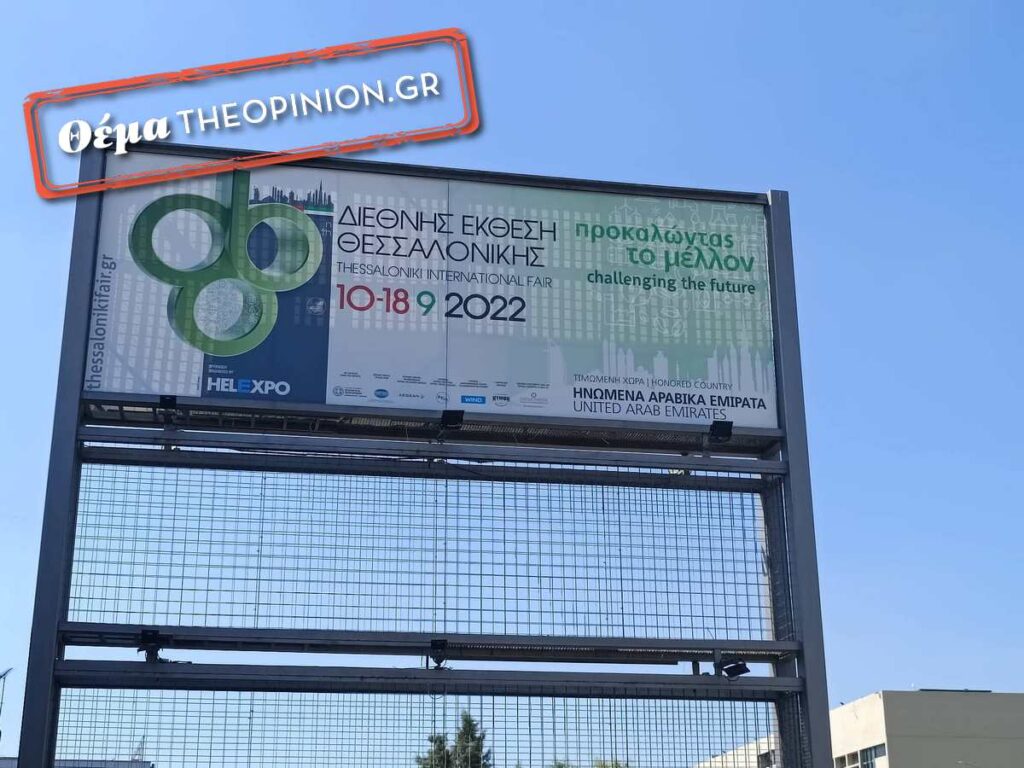 [ΣΥΝΕΧΗΣ ΕΝΗΜΕΡΩΣΗ] Έναρξη της 86ης ΔΕΘ - Η βόλτα Μητσοτάκη στην έκθεση ...