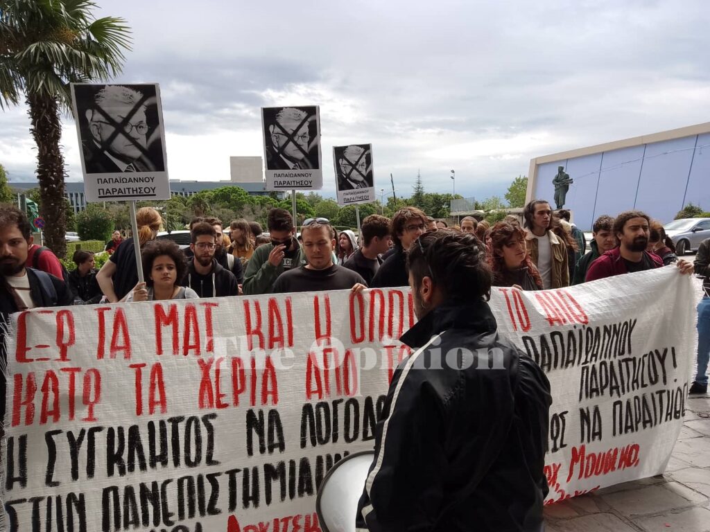 ΑΠΘ: «Παπαϊωάννου παραιτήσου» - Κινητοποίηση φοιτητών έξω από την ...
