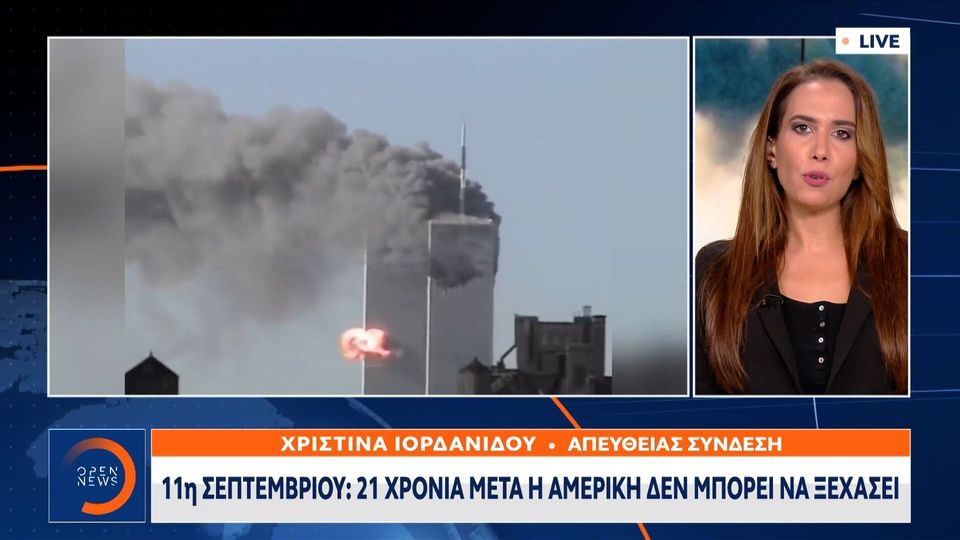 ΗΠΑ: Εκδηλώσεις μνήμης για την πτώση των Δίδυμων Πύργων (Video) - The ...