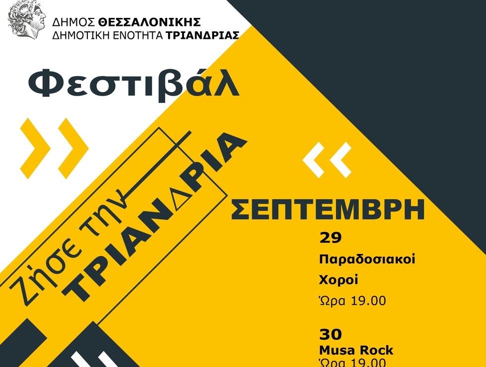 Είστε έτοιμοι να «ζήσετε την Τριανδρία» σε τέσσερις μέρες; - The Opinion