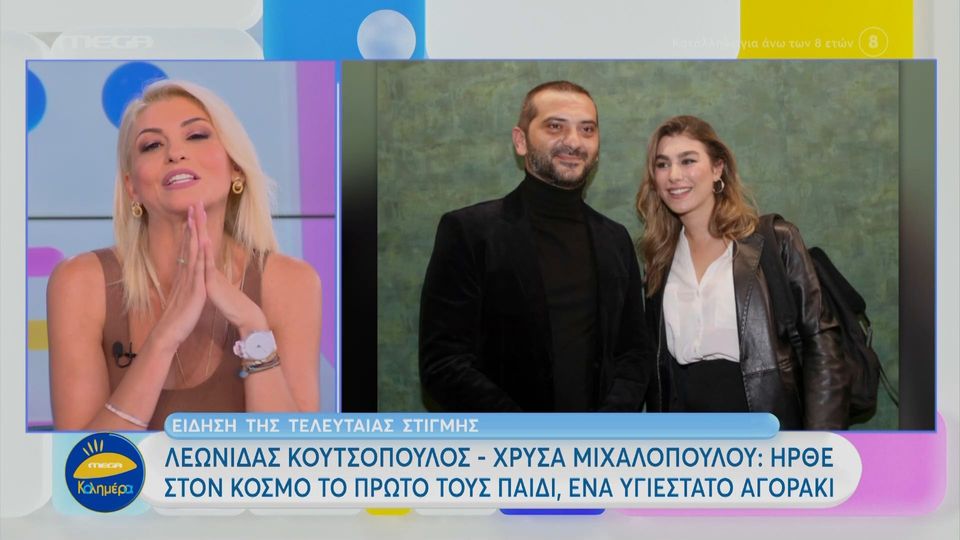 Ο Λεωνίδας Κουτσόπουλος έγινε μπαμπάς (video) - The Opinion
