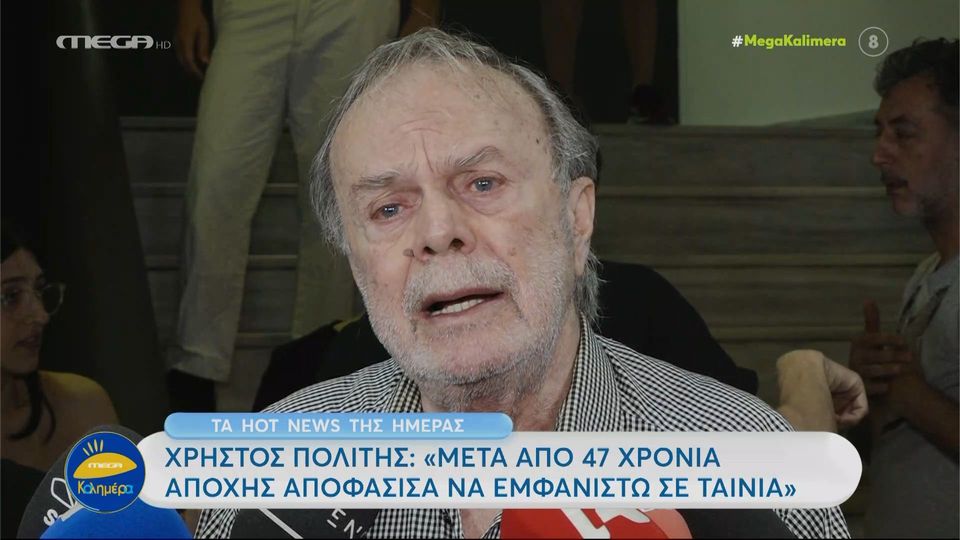 Χρήστος Πολίτης: Η ζωή που ζούμε είναι ένα μπάχαλο (VIDEO) - The Opinion