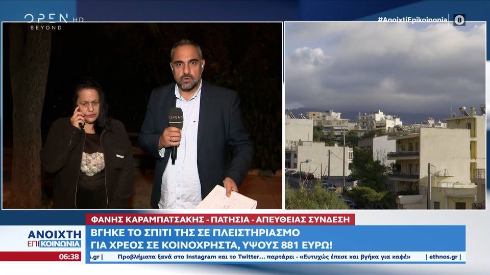 Απίστευτο: Της πήραν το σπίτι σε πλειστηριασμό επειδή όφειλε 881 ευρώ ...