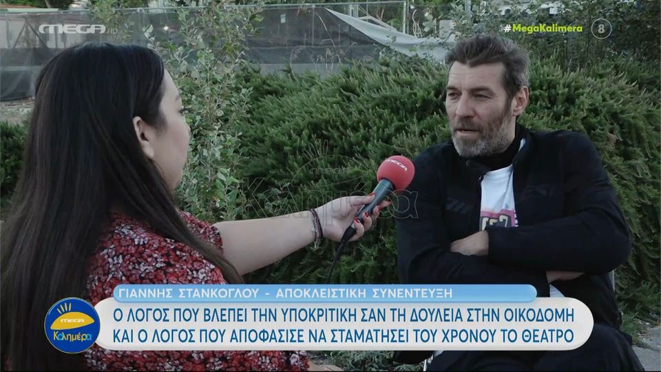 Στάνκογλου: Η υποκριτική είναι σαν τη δουλειά στην οικοδομή (Video ...