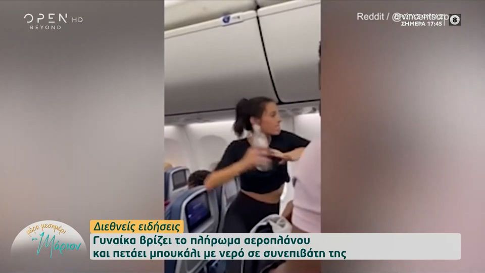 Γυναίκα εκτός εαυτού βρίζει πλήρωμα αεροπλάνου και πετάει μπουκάλια ...