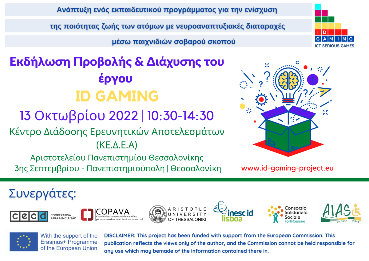 QooL City: Ένα παιχνίδι που βοηθά τα άτομα με νευροαναπτυξιακές διαταραχές - The Opinion