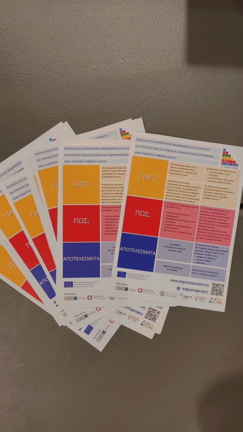 Qool City: Το εκπαιδευτικό παιχνίδι για την εξάσκηση των ατόμων με νευροαναπτυξιακές διαταραχές ...