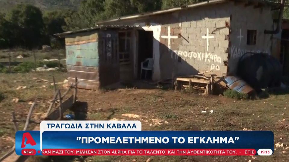 Καβάλα: Κατάθεση ψυχής από την μητέρα της δολοφονημένης Άννας (Video ...