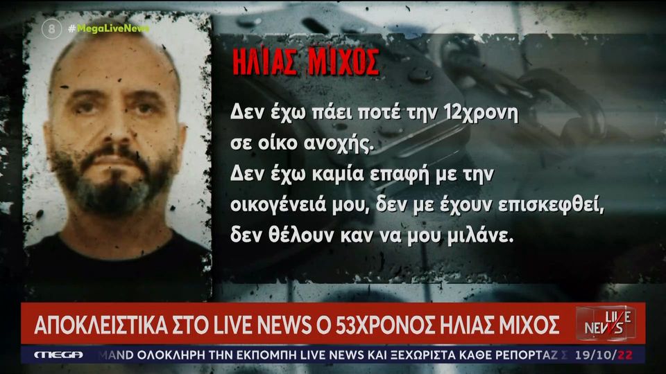 Βιασμός 12χρονης: «Δεν έχω πάει ποτέ σε οίκο ανοχής μαζί της», λέει ο ...