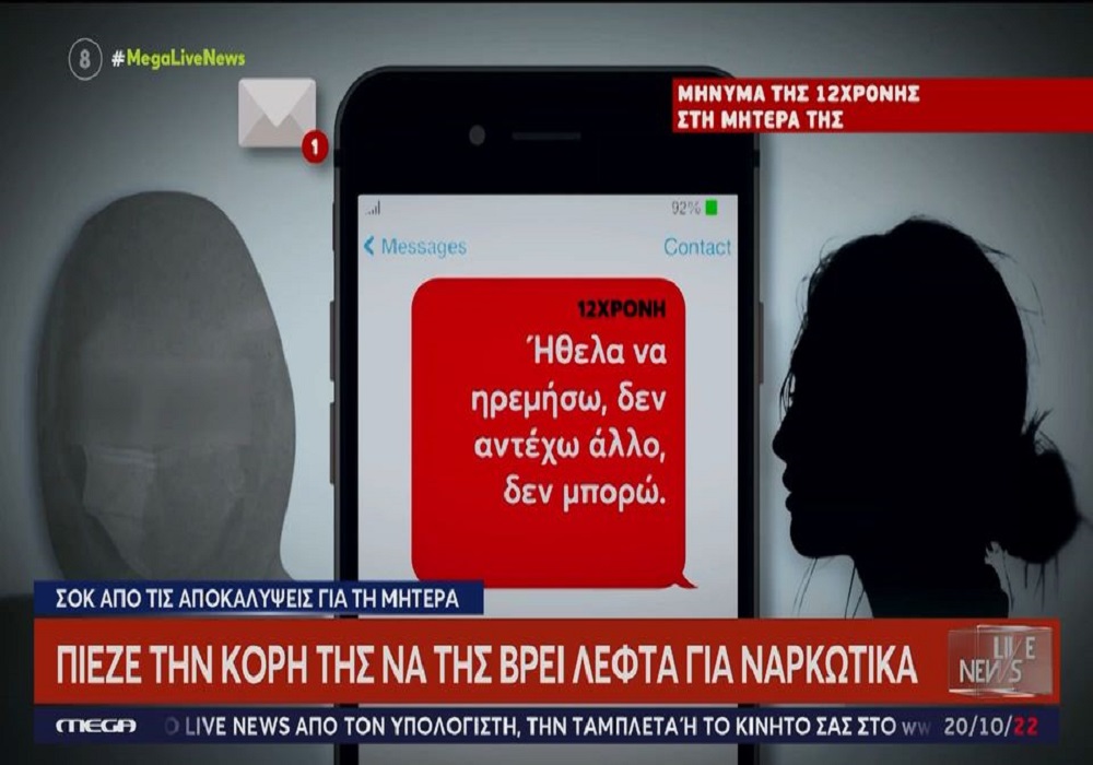 Βιασμός 12χρονης: Σοκάρουν τα μηνύματα μητέρας και κόρης! (VIDEO) - The ...