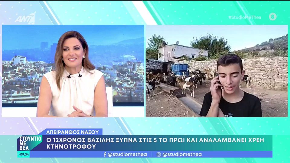 Νάξος: Ο 12χρονος Βασίλης διαπρέπει στα μαθήματα και... την κτηνοτροφία ...