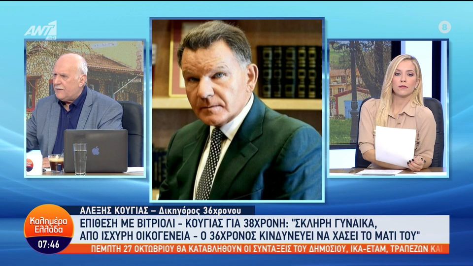 Επίθεση με βιτριόλι: «Η 38χρονη έριξε το οξύ στον 36χρονο την ώρα που ...