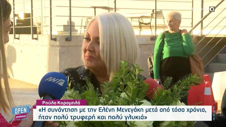 Τα πρώτα σχόλια της Ρούλας Κορομηλάς για την πρώτη της συνάντηση με την ...