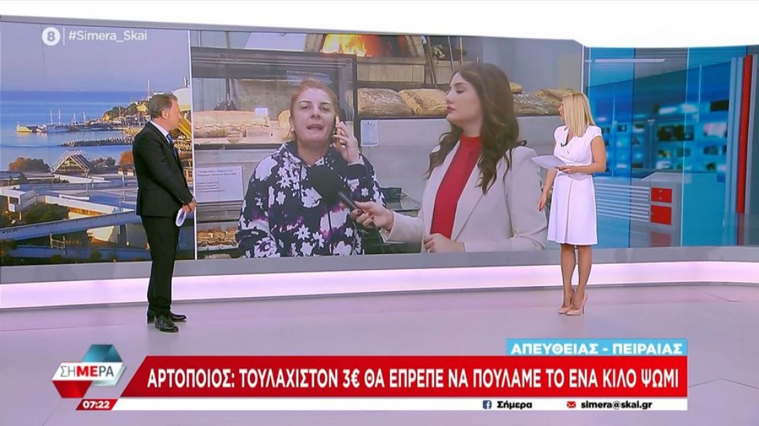 Αρτοποιός στους παρουσιαστές του ΣΚΑΙ: «Τι είμαστε κυρία μου, φιλόπτωχο ...