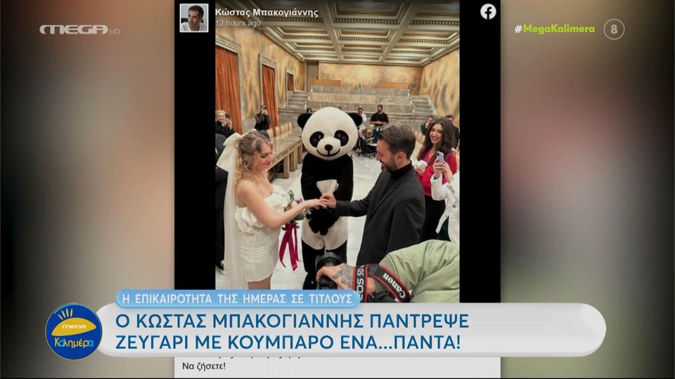 Viral ο γάμος με τον κουμπάρο ντυμένο... πάντα (video) - The Opinion