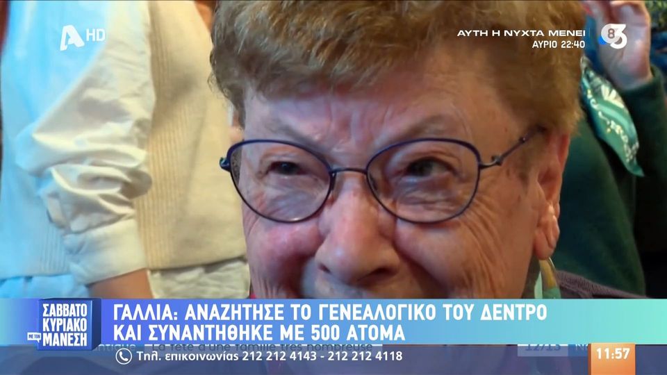 Γάλλος αναζήτησε το γενεαλογικό του δέντρο, βρήκε 500 συγγενείς (ΒΙΝΤΕΟ ...