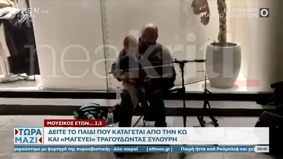Παιδί ετών...2,5 παίζει λύρα και τραγουδάει Ξυλούρη (ΒΙΝΤΕΟ) - The Opinion