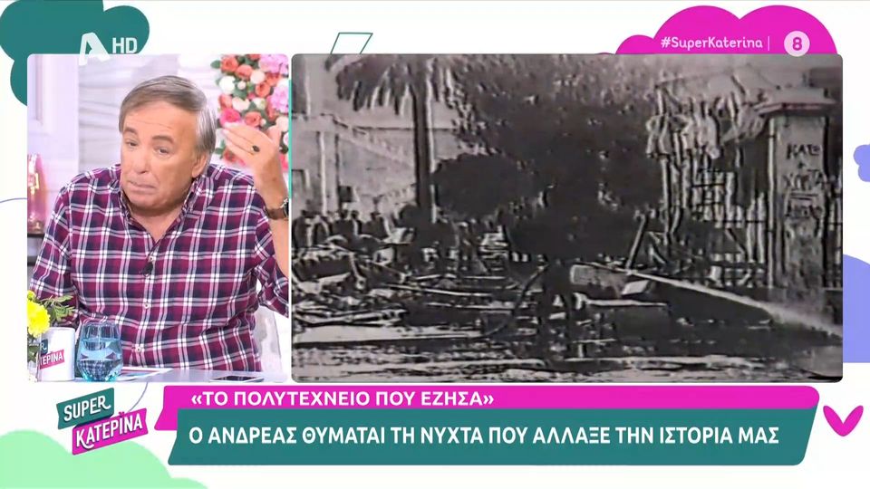 Αν. Μικρούτσικος για Πολυτεχνείο: Και μου λέει ο Θάνος «Ανδρέα, απ’ τα ...