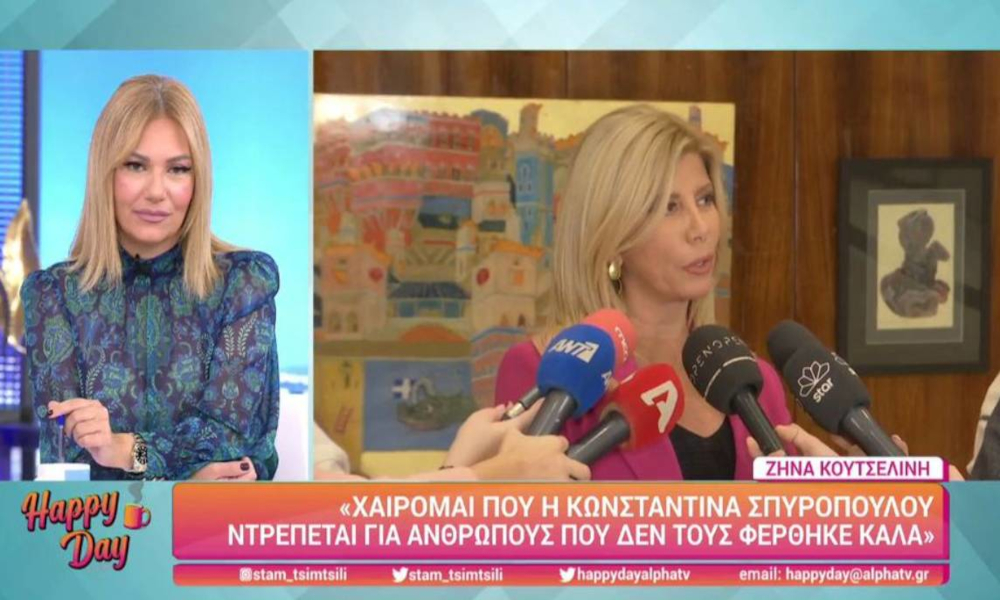 Κουτσελίνη για Σπυροπούλου: «Χαίρομαι πολύ που τη βλέπω να ντρέπεται ...
