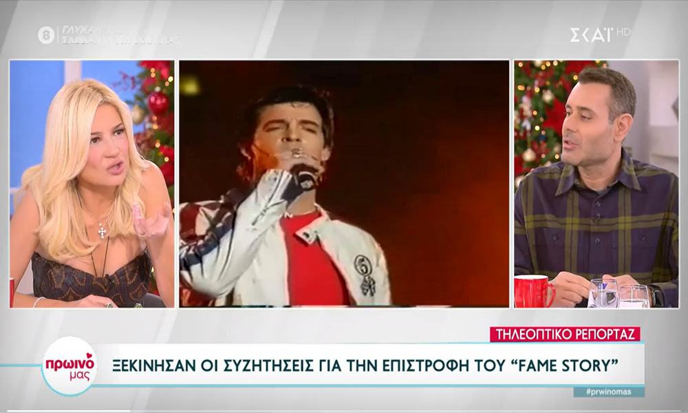 Επιστρέφει το «Fame Story» μετά από 16 χρόνια (Video) - The Opinion