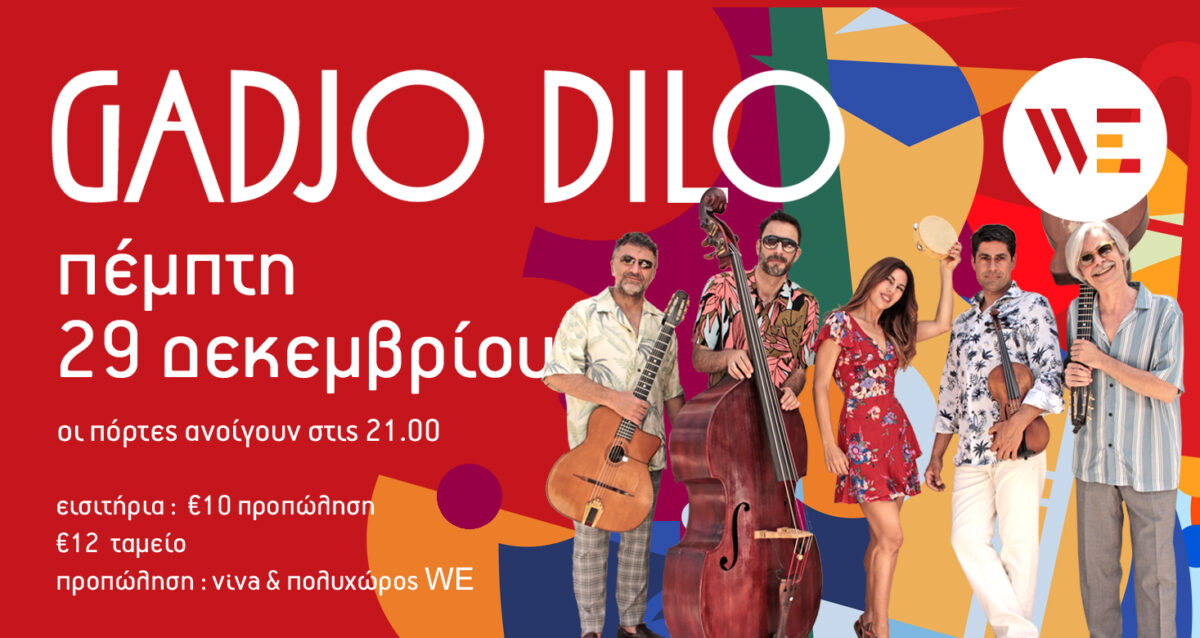 Οι Gadjo Dilo στο TheOpinion για τη gypsy jazz μουσική: «Ανακατέψαμε ...