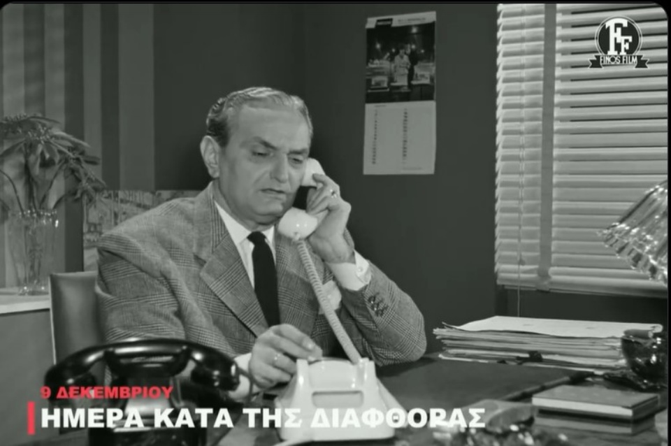 Η διαχρονικότητα της διαφθοράς μέσα από τον φακό της Φίνος Φιλμ (video ...