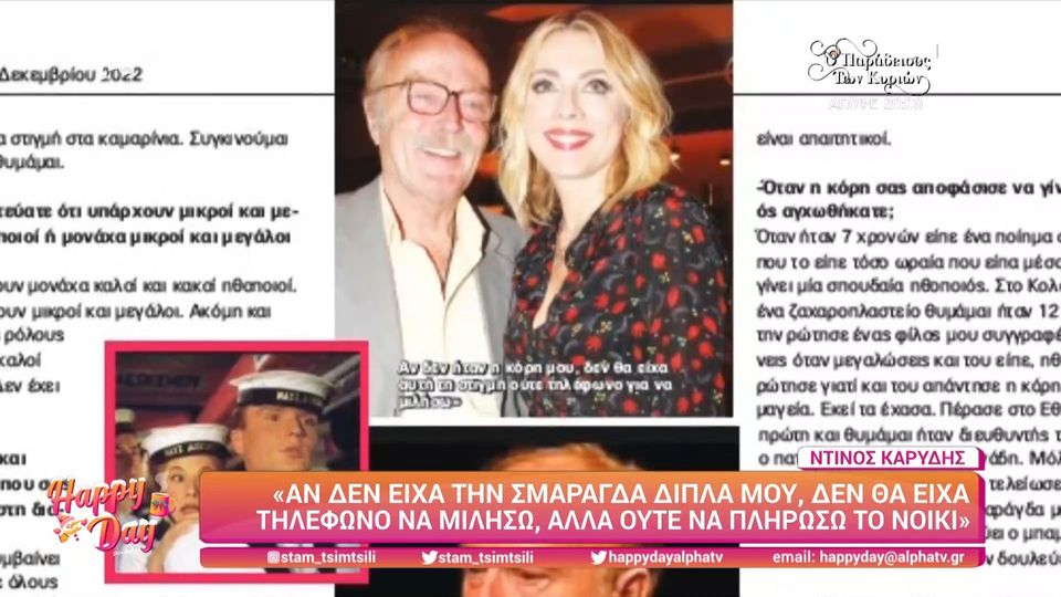 Ντίνος Καρύδης: Αν δεν ήταν η Σμαράγδα, δεν θα είχα ούτε για το νοίκι ...