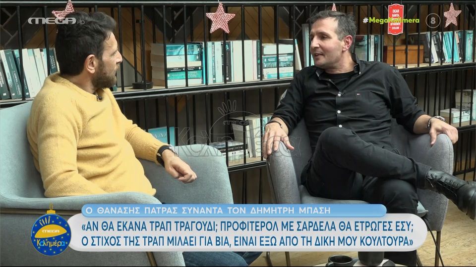 Δημήτρης Μπάσης: «Η τραπ είναι σαν να τρως προφιτερόλ με σαρδέλα ...