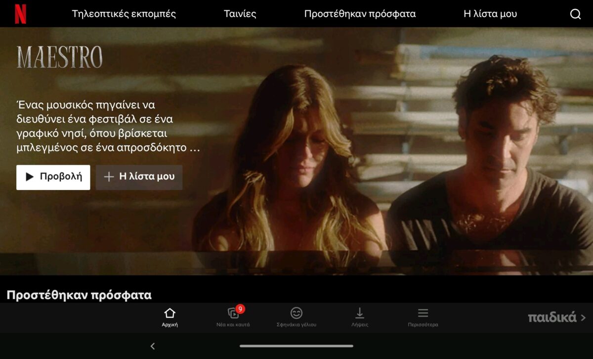 Το Maestro στο Netflix - Από σήμερα όλος ο πρώτος κύκλος στην πλατφόρμα ...