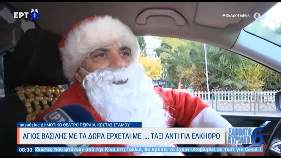 Οδηγός ταξί ντύθηκε Άγιος Βασίλης και ξεσηκώνει τους περαστικούς με το ...