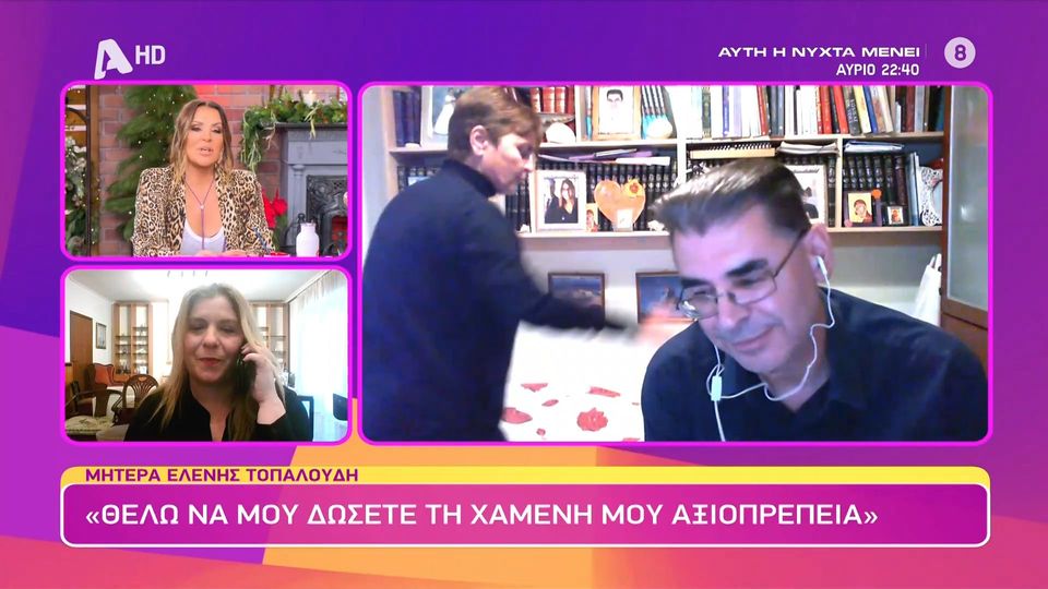 Οργισμένη η μητέρα της Τοπαλούδη με την Μ. Συρεγγέλα - «Μας δουλεύουν ...