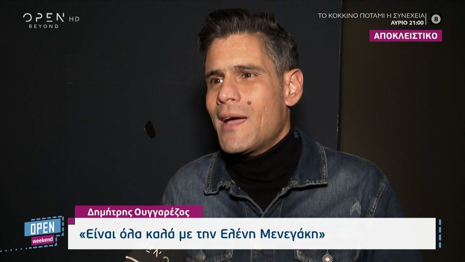 Oυγγαρέζος για Μενεγάκη: «Είναι όλα καλά, αυτό θέλω να έχετε στο μυαλό ...