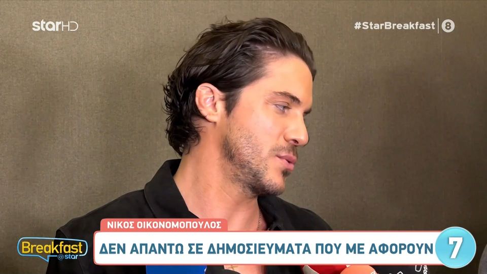 Οικονομόπουλος: «Ζούμε στην εποχή που έχει χαθεί το φλερτ, ο έρωτας και ...