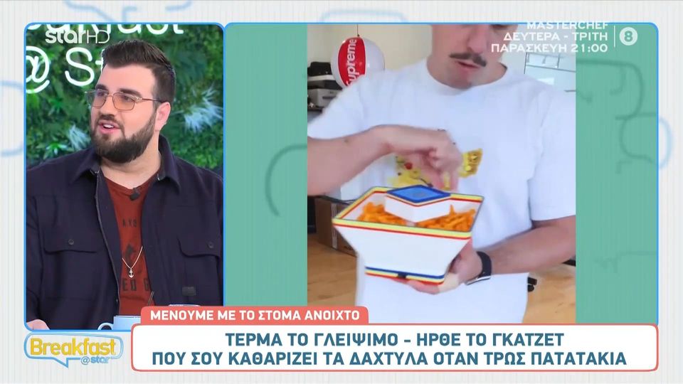 Το γκάτζετ που θα «σώσει» τα δάχτυλα σας από τα πατατάκια (video) - The ...