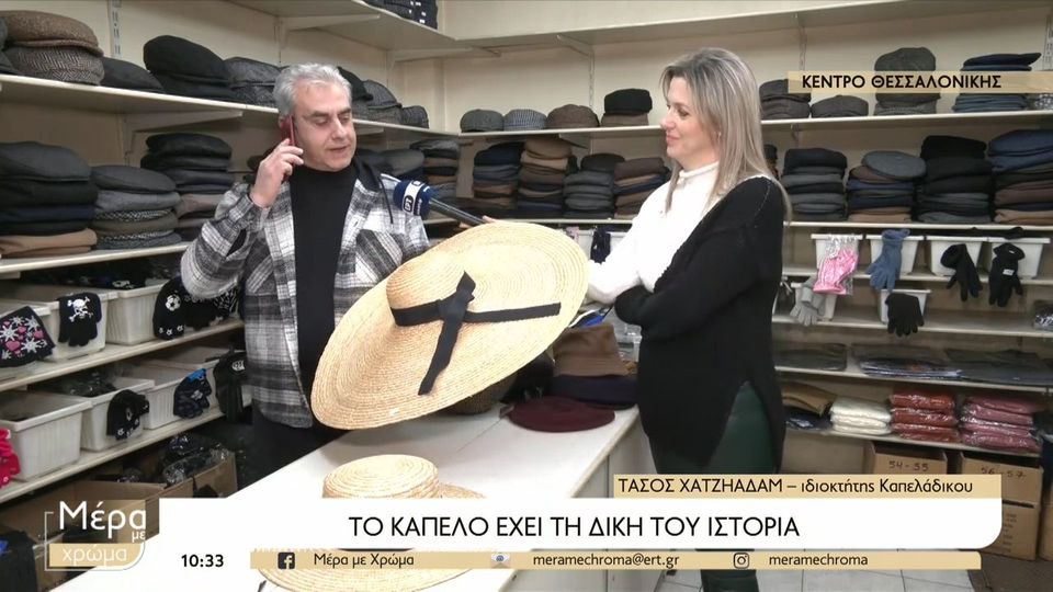Θεσσαλονίκη: Η υπέροχη ιστορία και η τέχνη του καπέλου (VIDEO) - The ...