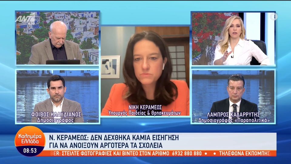 Κεραμέως: Στόχος της κυβέρνησης είναι να εκλείψει το φαινόμενο των ...