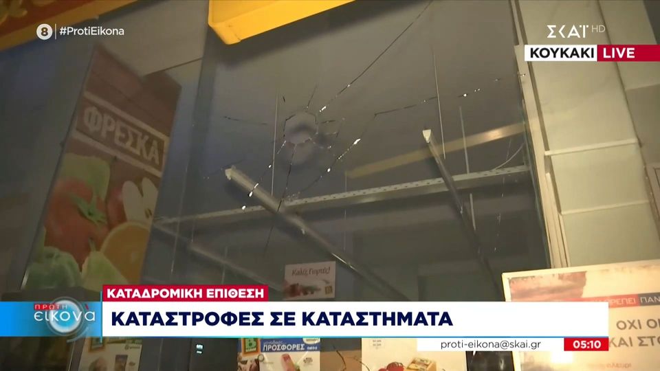 Κουκάκι: Επίθεση αγνώστων σε υποκατάστημα των ΕΛΤΑ (VIDEO) - The Opinion