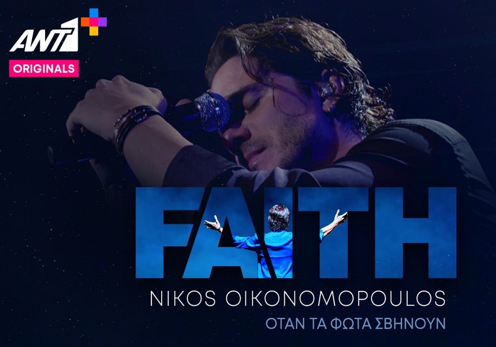 FAITH ΑΝΤ1+ - Νίκος Οικονομόπουλος: Η απόλυτη φωνή συστήνεται ξανά ...